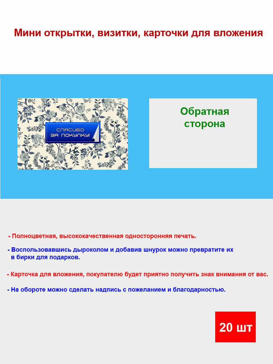 Мини открытка - карточка для покупателей "Спасибо за покупку, на абстрактных цветов", односторонние, 20 шт