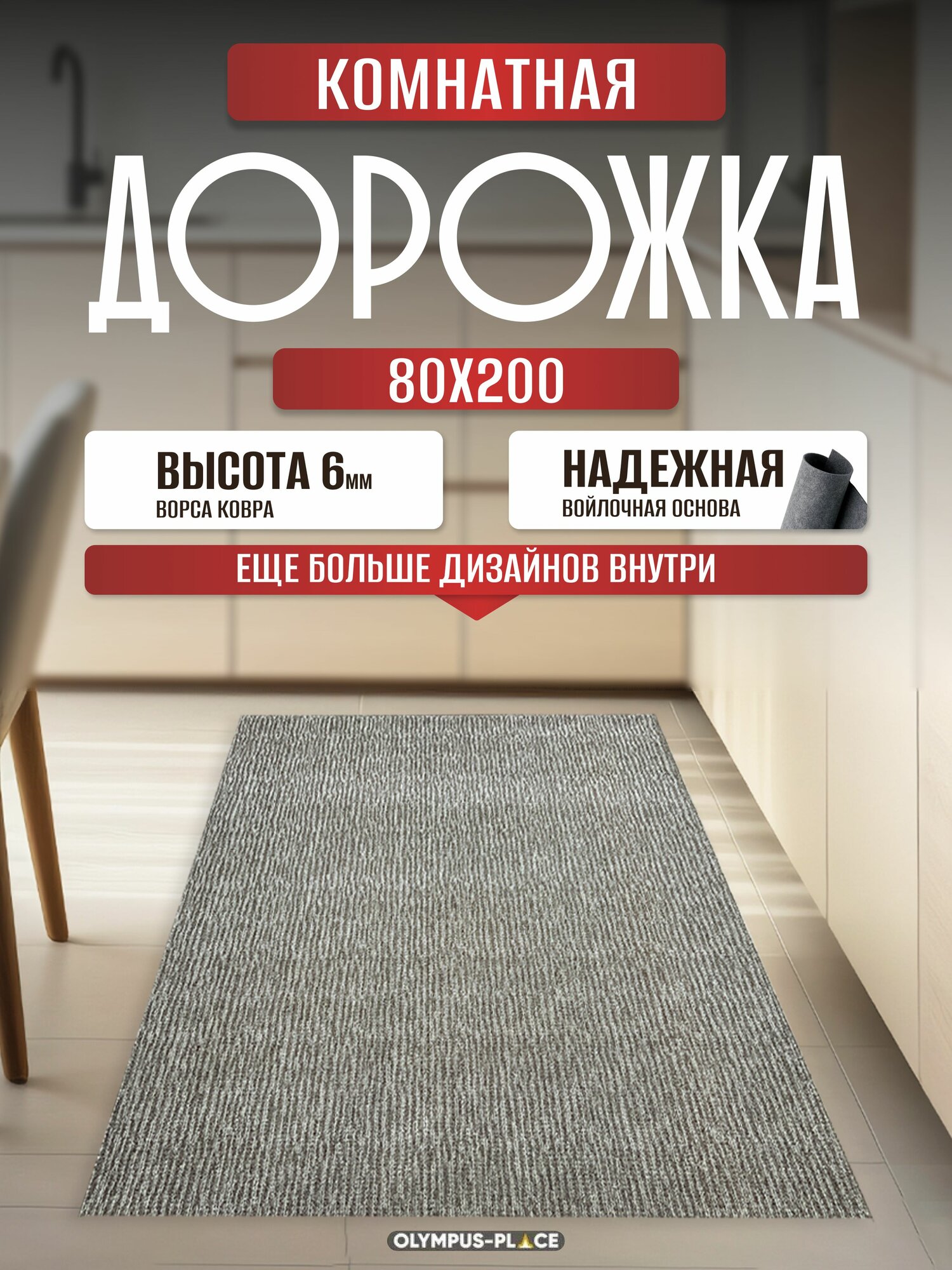 Ковер 0.8 x 2 м