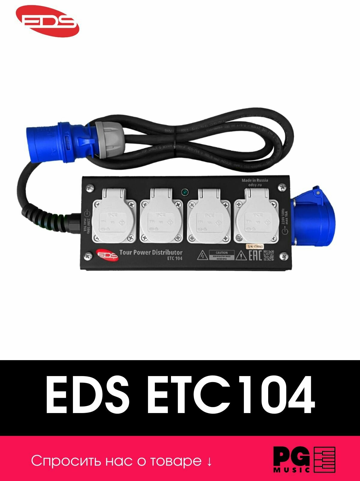 Дистрибьютор питания Eds ETC104
