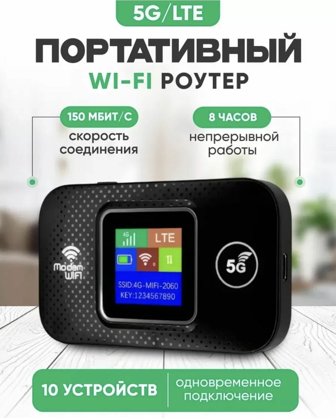 Портативный wi-fi роутер от Сим-карты
