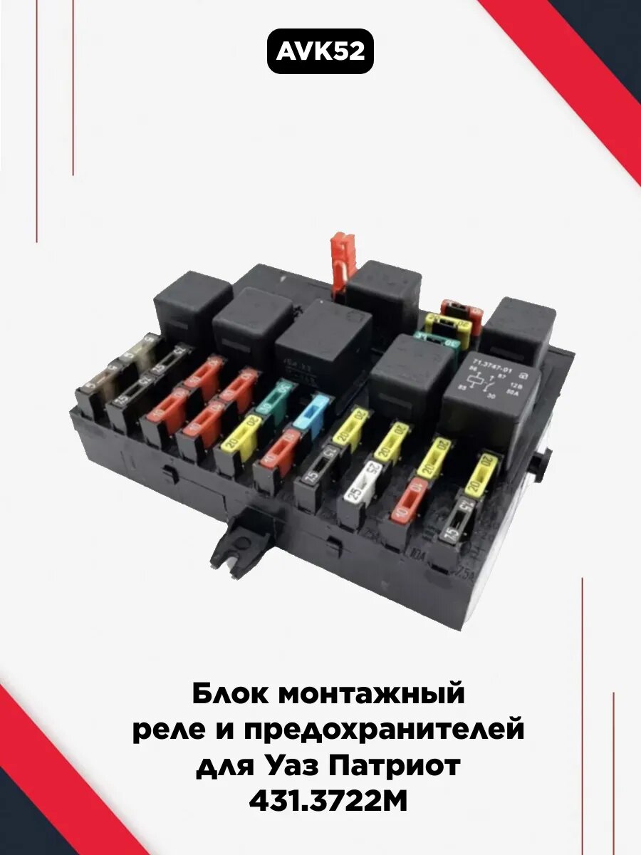 Блок монтажный реле и предохранителей для Уаз Патриот