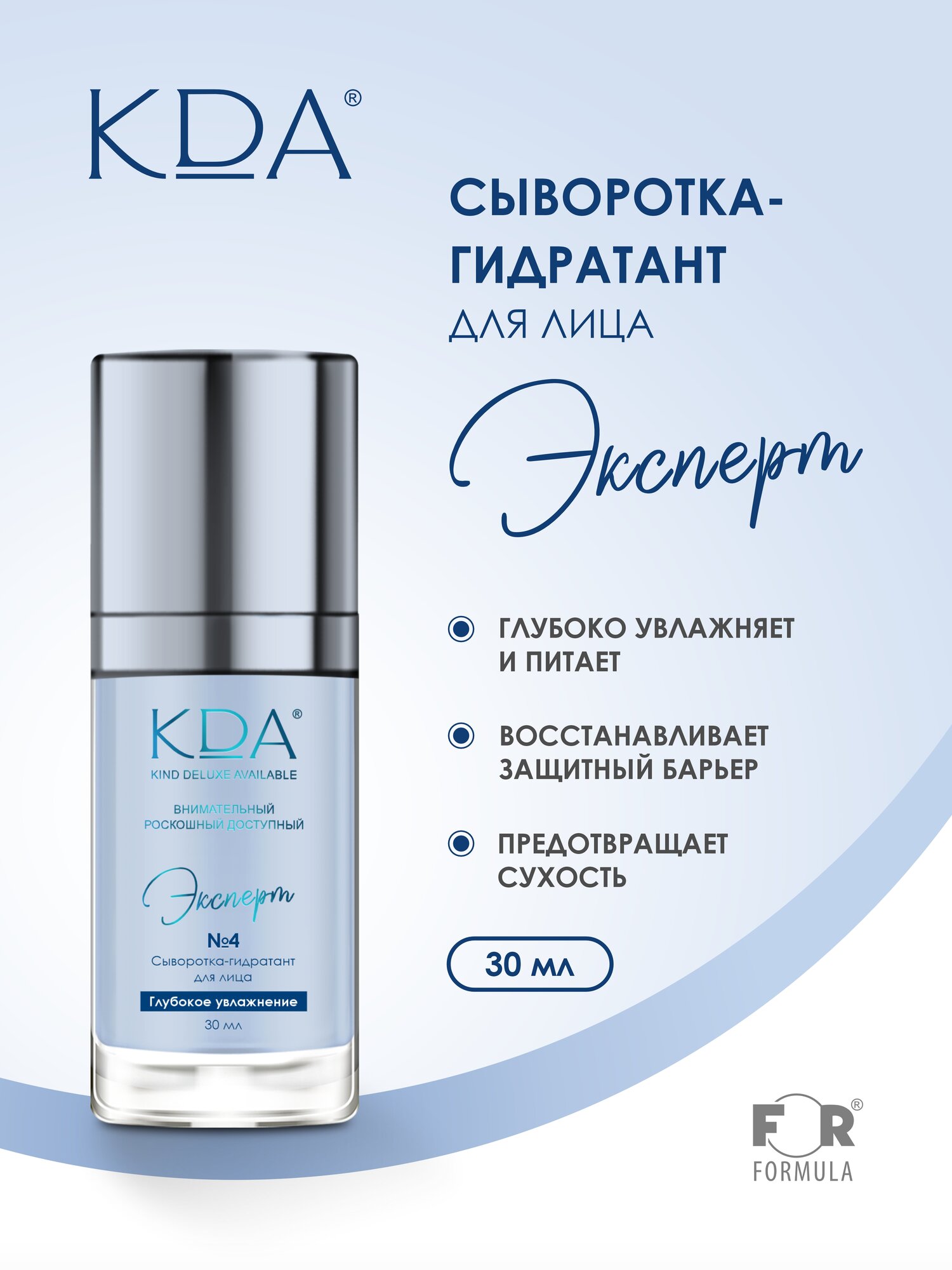 Сыворотка-гидратант КДА Эксперт д/лица увлажняющая 30 мл x1
