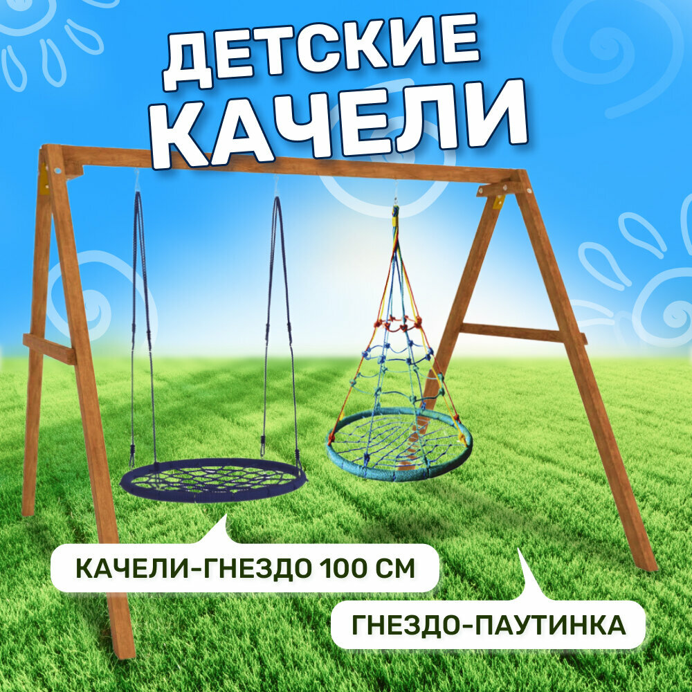 Детские деревянные качели National Tree Company с гнездом 100 см и гнездом с паутинкой, уличные качели для дачи