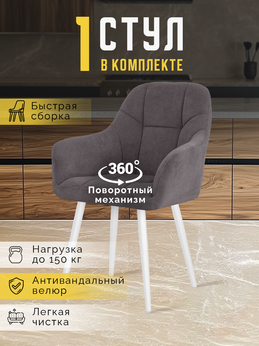 Стулья -кресла для кухни с поворотным механизмом, стулья кухонные комплект с подлокотниками, LUSSOR, стул мягкий со спинкой