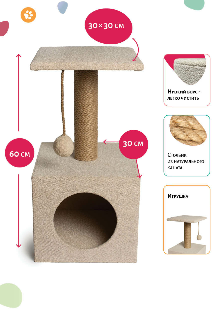 Домик для кошек-когтеточка "Кити" - высота 60 см, 30*30*60 см