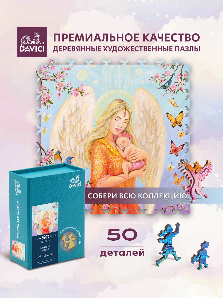 Деревянные пазлы Ангелы Мира. Наполняться любовью, Davici, 15х15 см, художник Юлия Легчанова