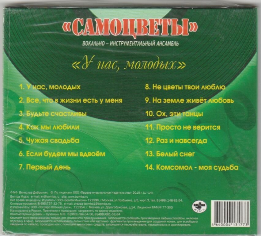 Самоцветы У Нас Молодых (CD диск) — фото 1