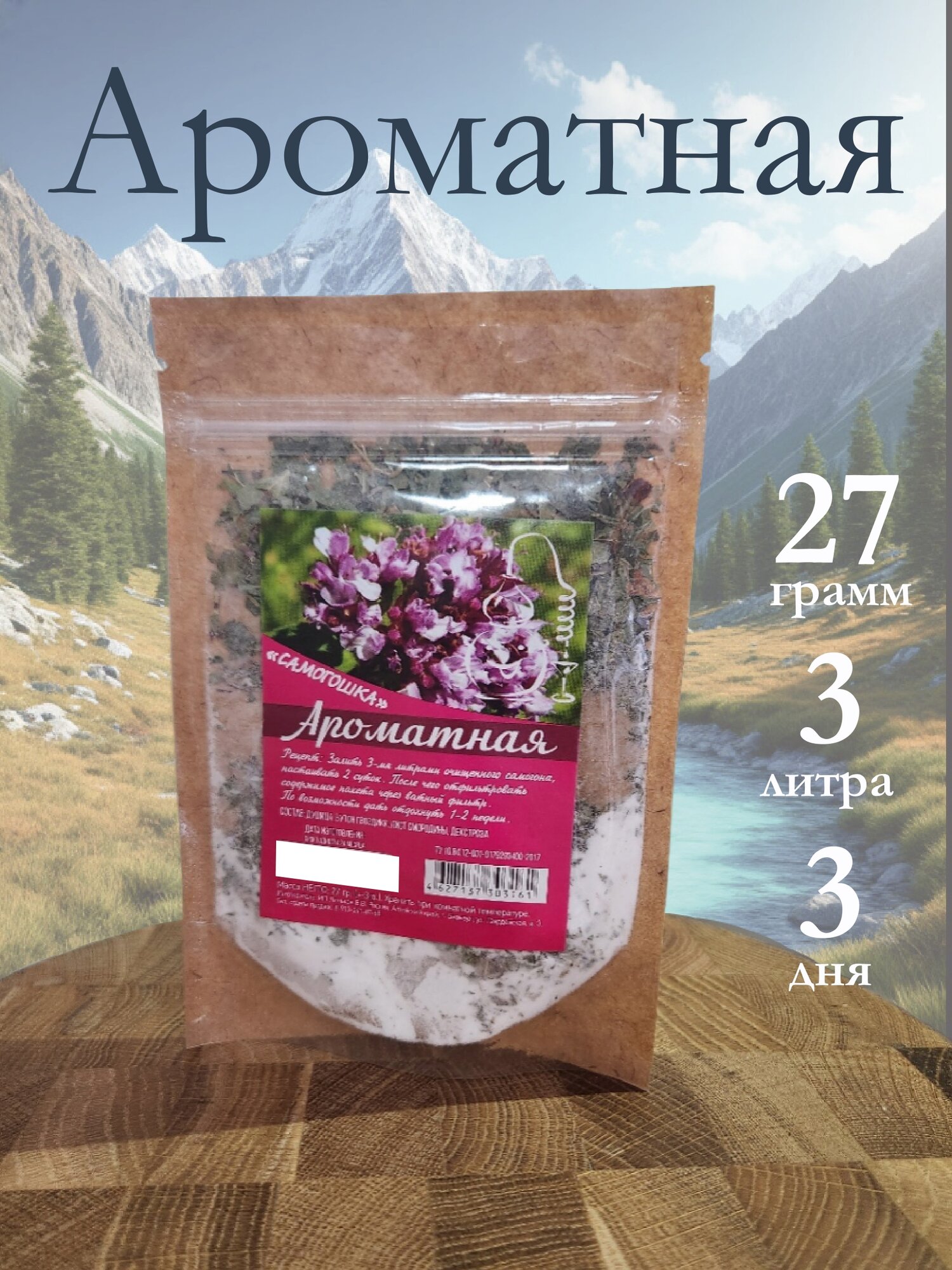 Настойка Самогошка, Ароматная 9 литров