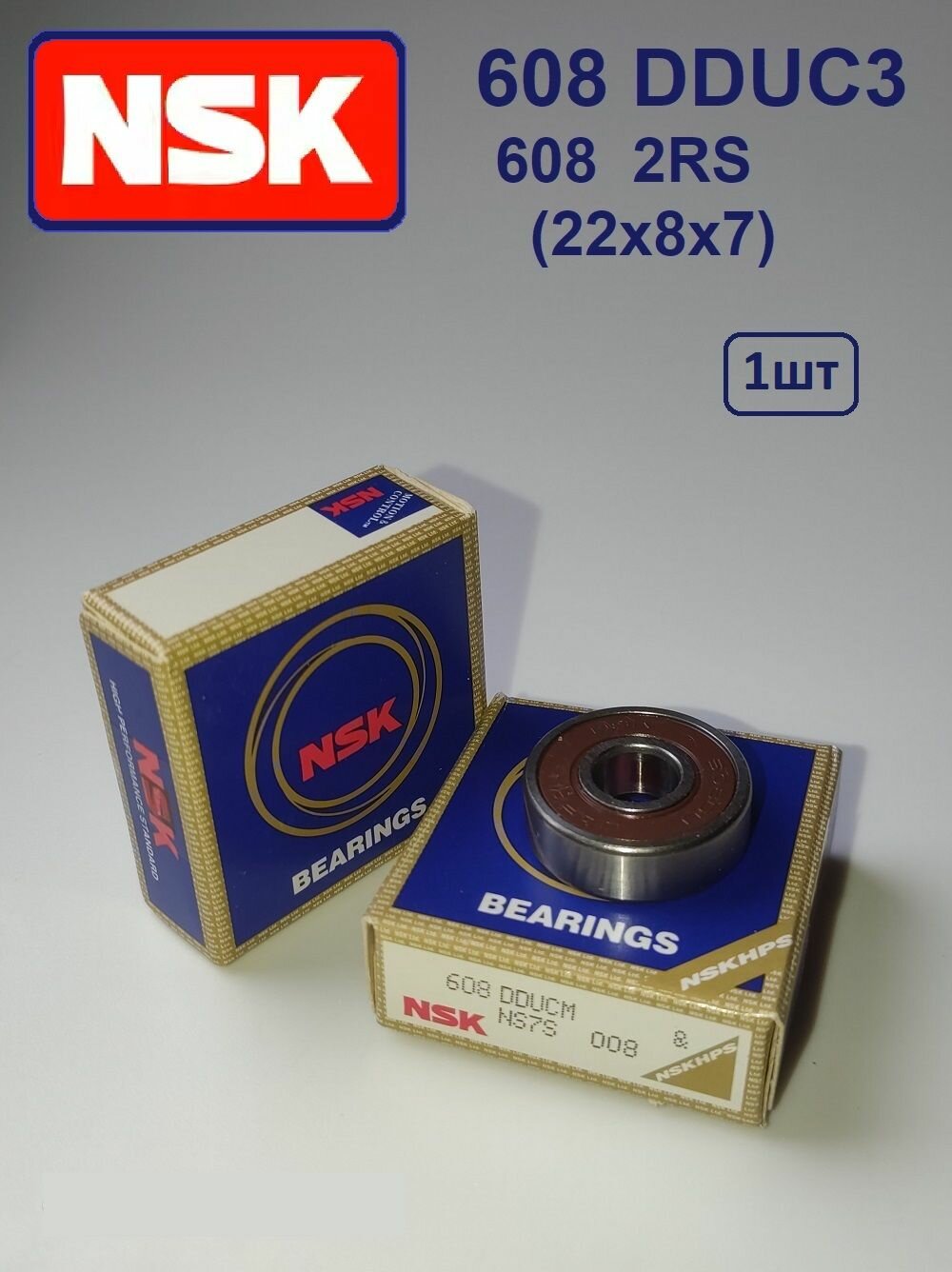 Подшипник NSK 608 DDUCM (608 2RS), универсальный для широкого модельного ряда техники, шариковый стальной закрытый.