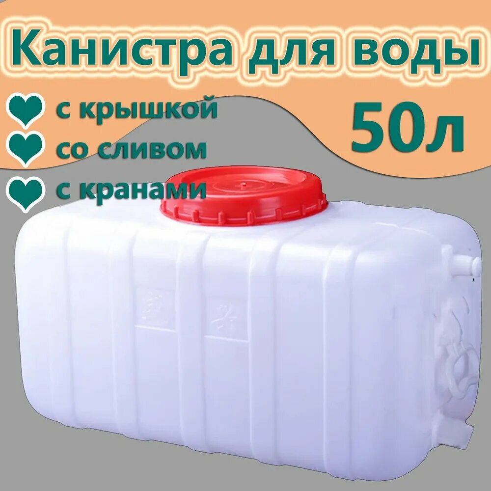 Канистра для воды 50 литров, пластиковая, для кемпинга, пикника, пешего туризма, вождения автомобиля