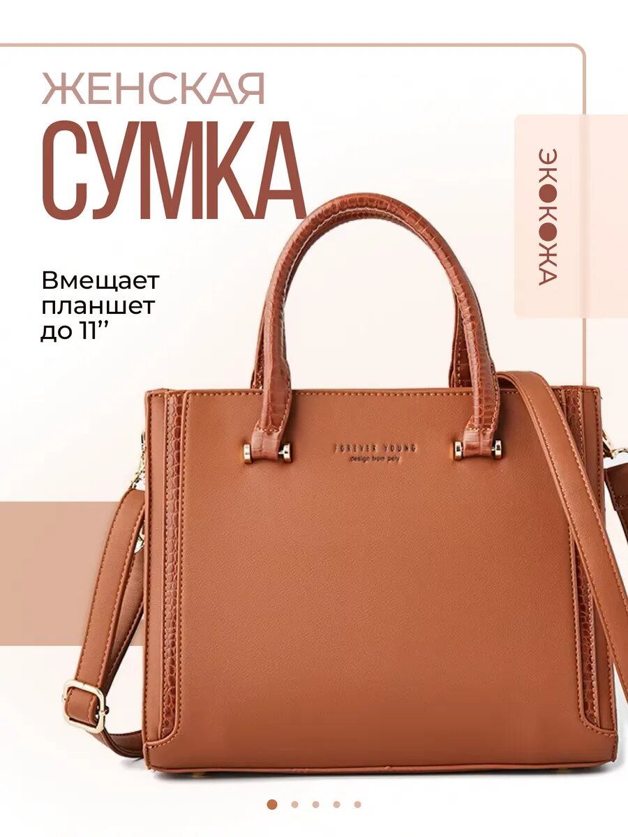 Сумка мессенджер