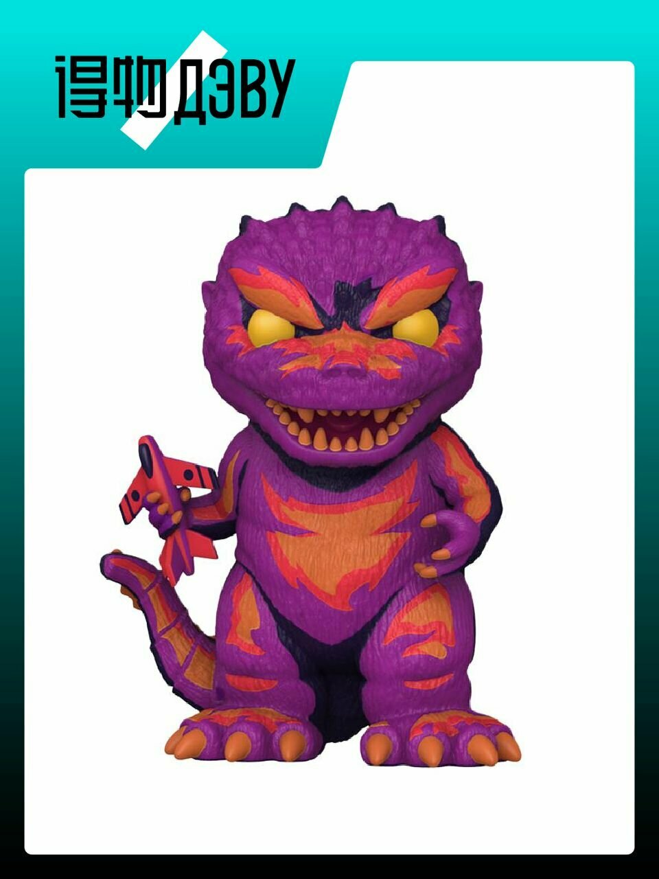 Funko Godzilla Godzilla Handheld Plane Special Edition Chibi Figures NoSize