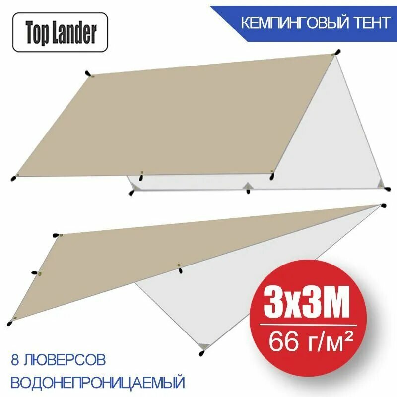 3х3 м Тент укрывной туристический, 66 г/м2 с 8 люверсами (Кемпинг, полог строительный, садовый, автомобильный
