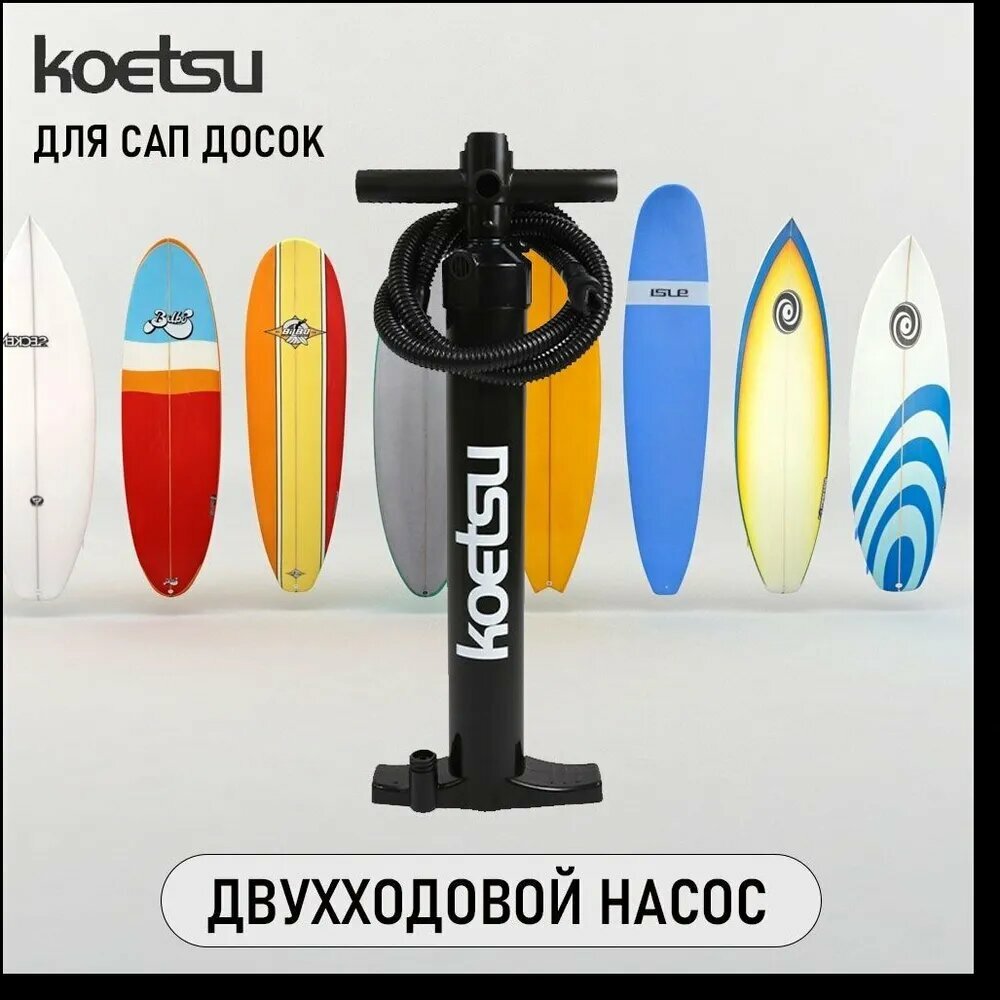 Насос для SUP-доски, Двусторонний ручной воздушный насос, черное