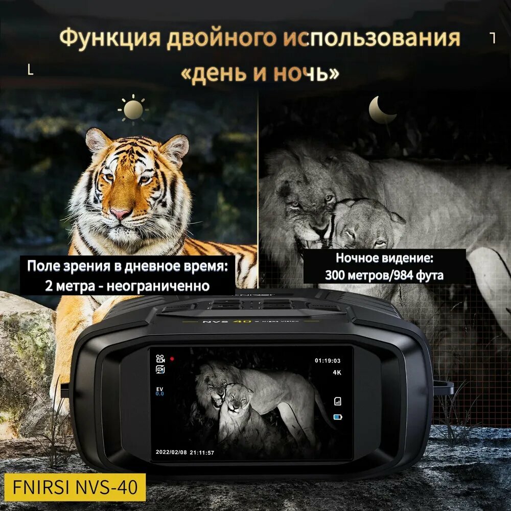 Бинокль FNIRSI NVS-40 4K HD, 6-кратный зум, дальность наблюдения 300 м, меню на русском языке