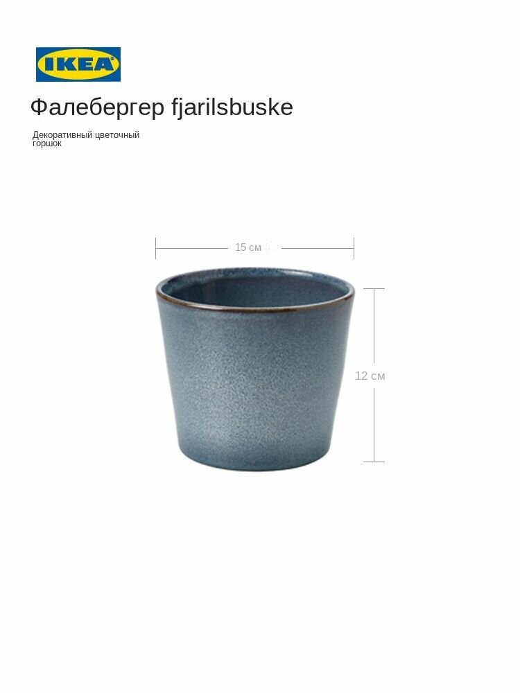 Цветочный горшок IKEA FJARILSBUSKE