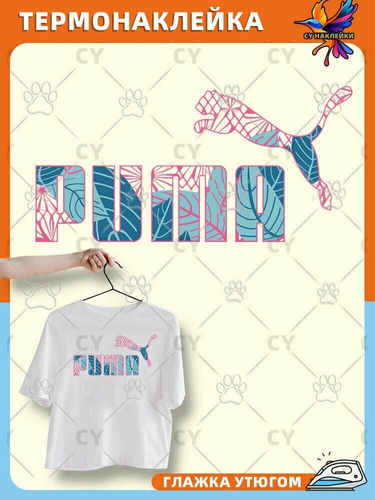 Термонаклейка "Puma Эпидемия", клеевое закрепление, 12,3x25 см