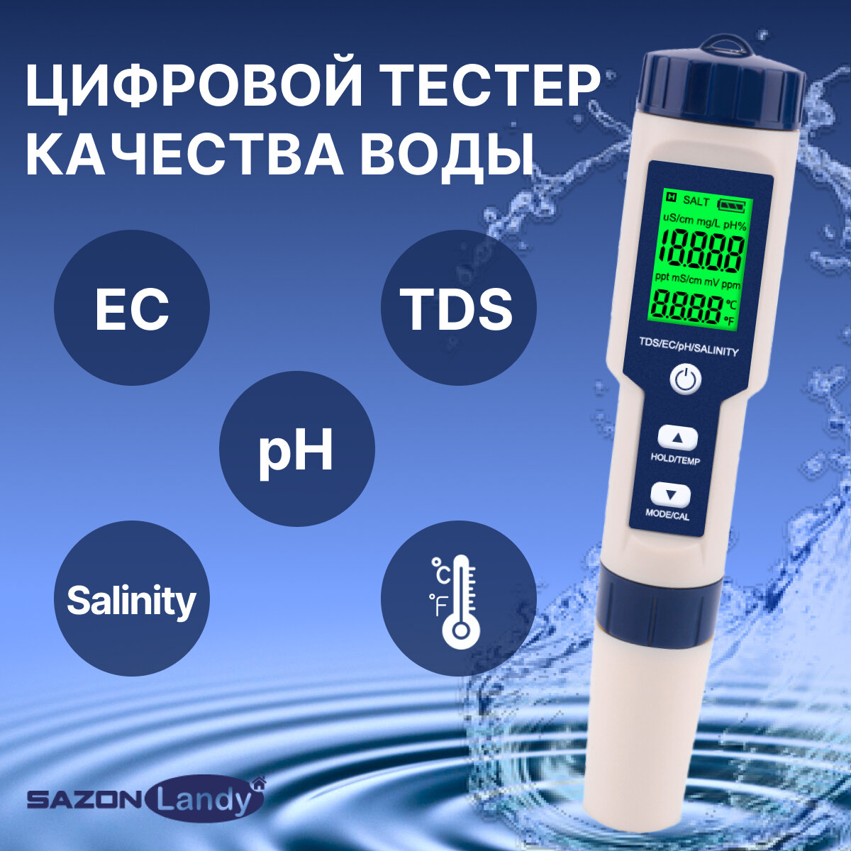 Тестер качества воды 5 в 1, портативный цифровой измеритель качественных параметров воды PH, TDS, EC - метр, солемер, термометр