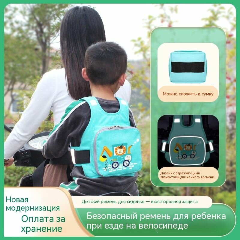 Универсальный страховочный ремень для детей (1-5 лет) на велосипед/самокат/мопед - 5-точечный фиксатор, мягкие лямки, быстрая установка