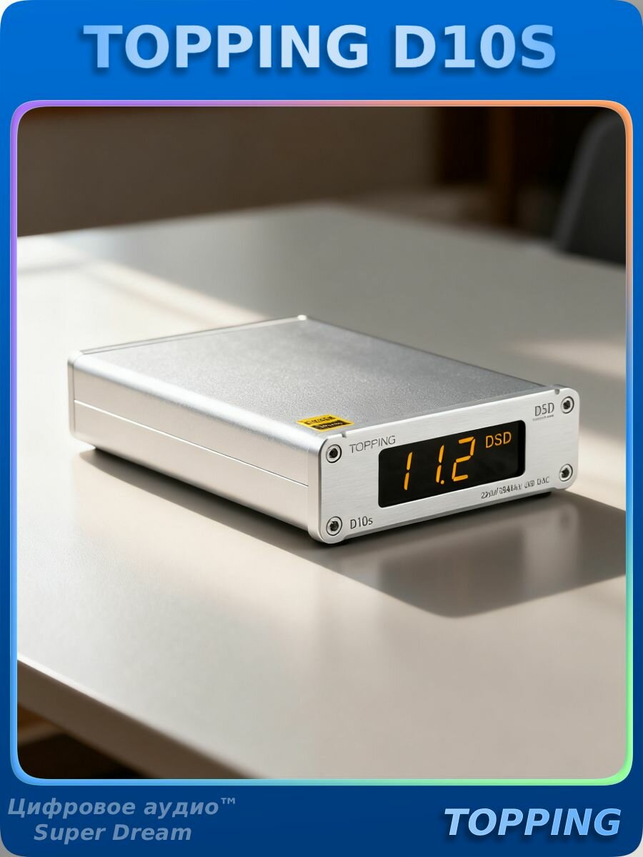 Цифровой аудиодекодер TOPPING D10S Высокопроизводительный чип USB ЦАП