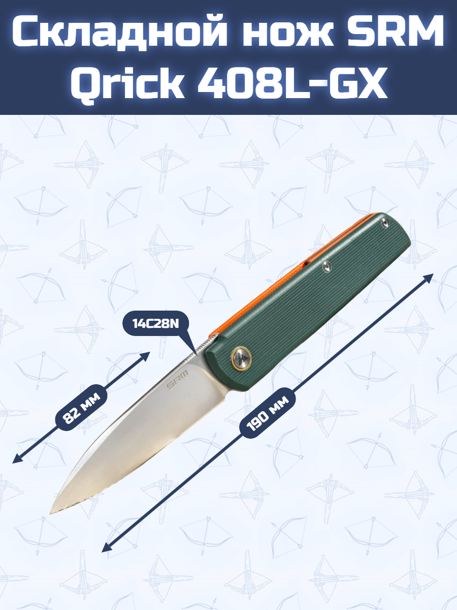 Складной нож SRM Qrick 408L-GX