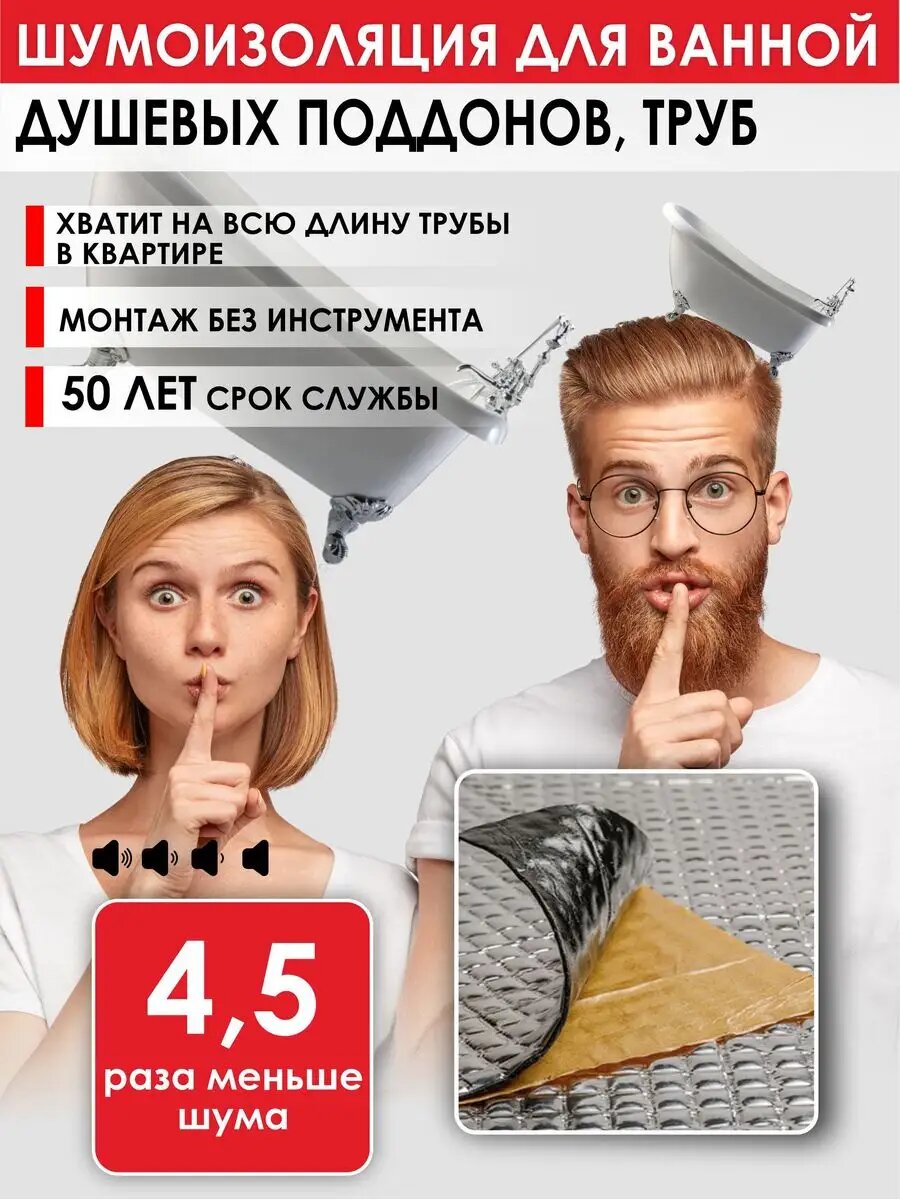 Комплект шумоизоляции для ванны и труб 500*385*3 мм