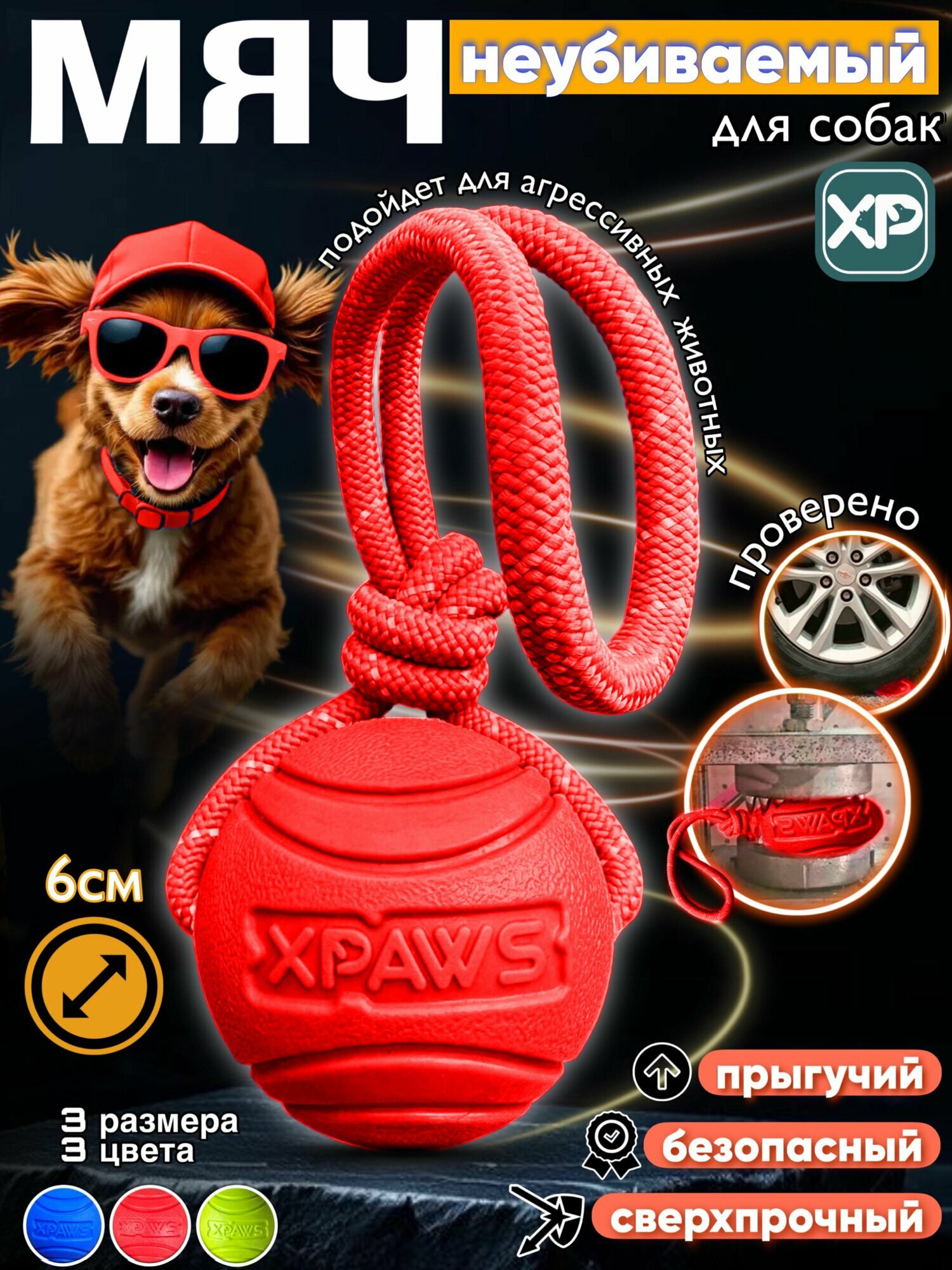 Мячик для собак на веревке 6 см / XPAWS / суперпрочный мяч для средних пород и мелких / игрушка для собак на канате