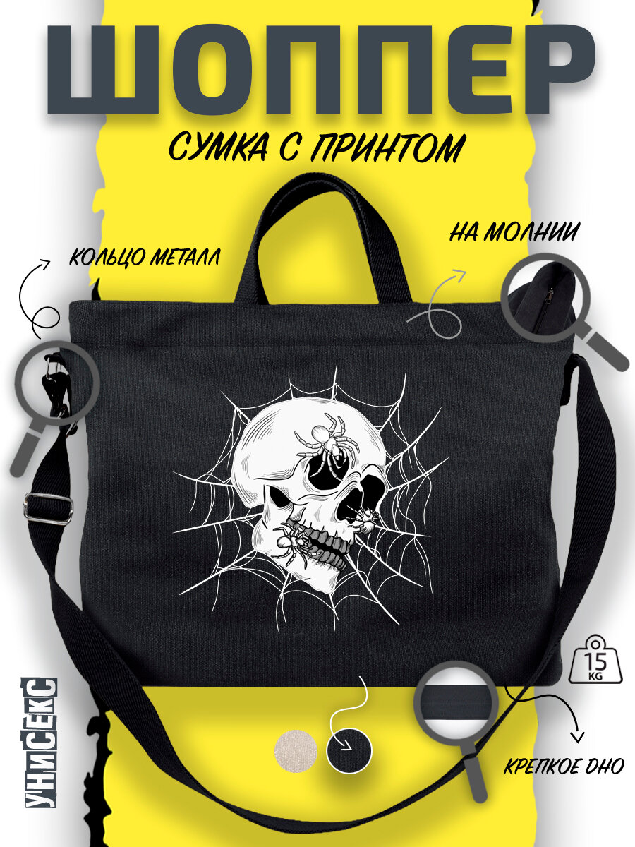 Сумка  шоппер y2k через плечо с черепом в паутине