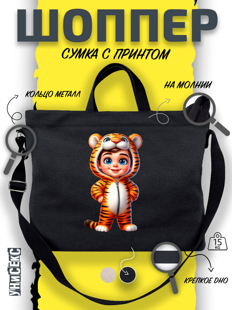 Сумка  шоппер y2k через плечо мальчик тигр