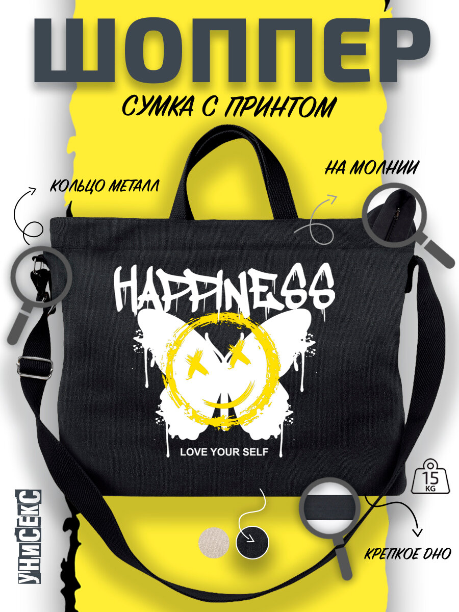 Сумка  шоппер y2k через плечо смайл happiness