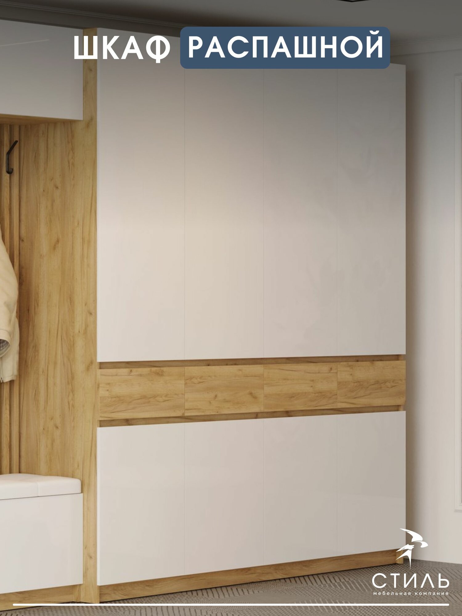 Шкаф распашной для вещей бостон