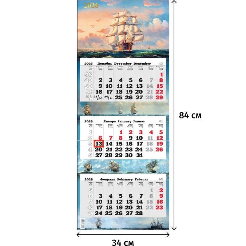 Календарь настенный 3-х блочный 2026, прем трио Парусник, офс,340х840,1226003