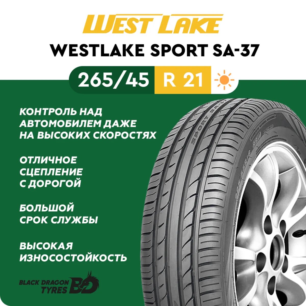 Летние шины Westlake Sport SA-37 265/45 R21 104W , для легкового автомобиля