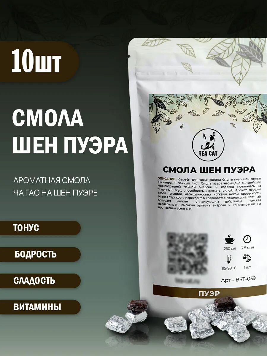 Смола Шен Пуэра, 6г