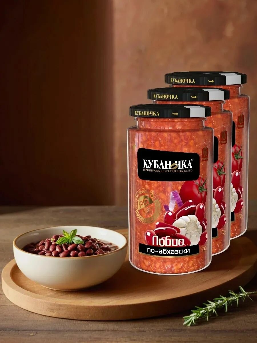 Кубаночка "Лобио" по-абхазски 500г. (Набор из 3шт)