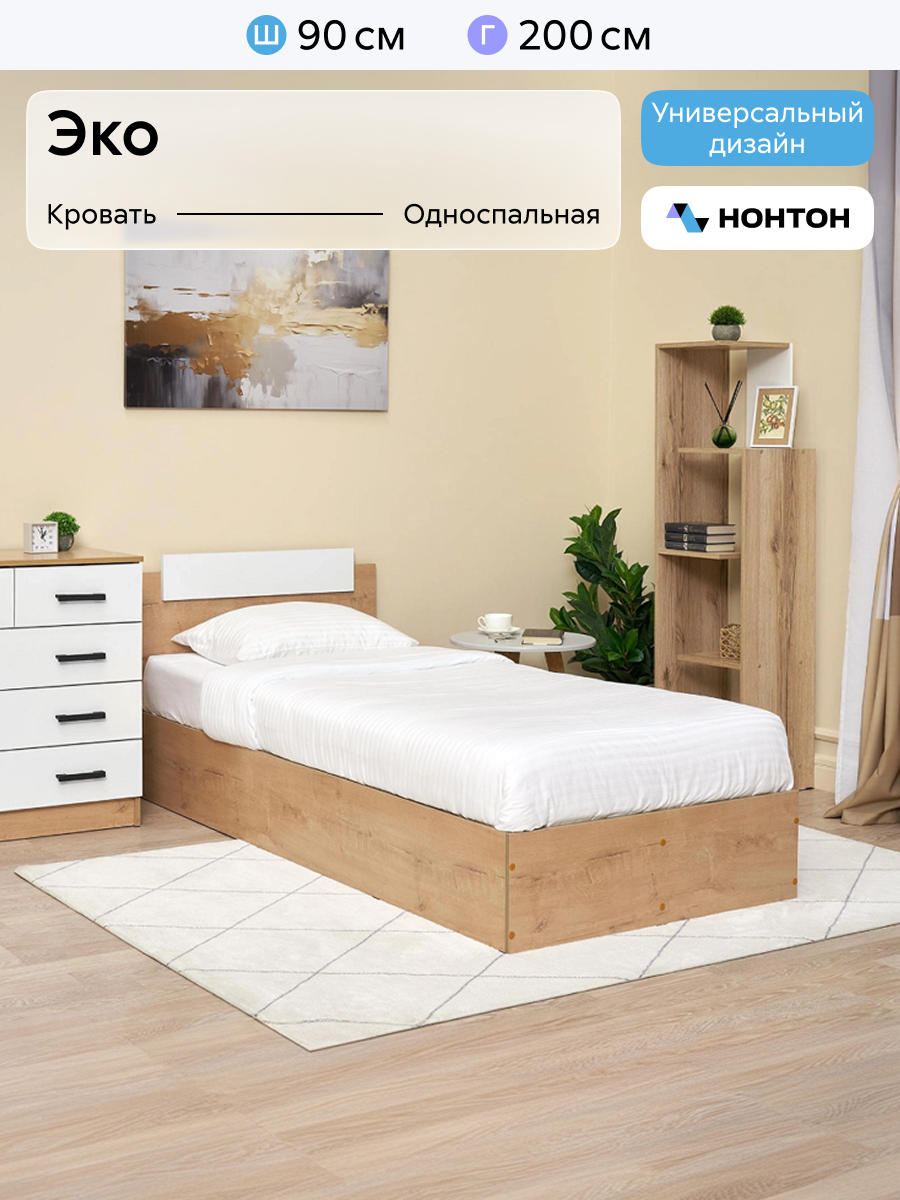 Кровать односпальная Нонтон Эко, 90x200 см, настил, дуб вотан / белый