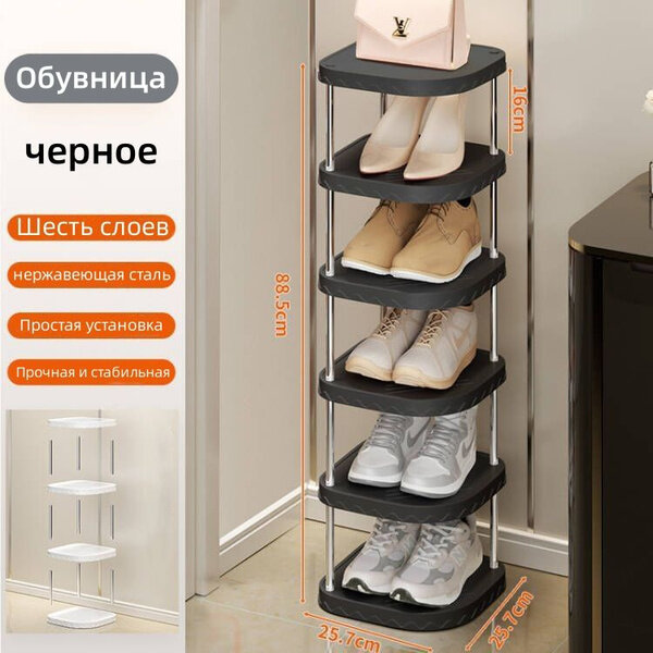 Обувница, Пластик, Металл, 24х25х88 см