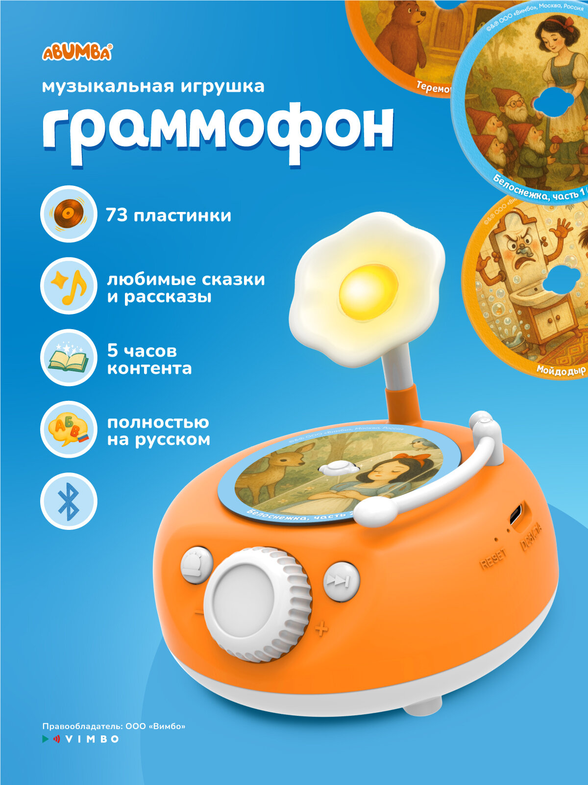 Музыкальная игрушка детский Граммофон Abumba. Интерактиная игрушка