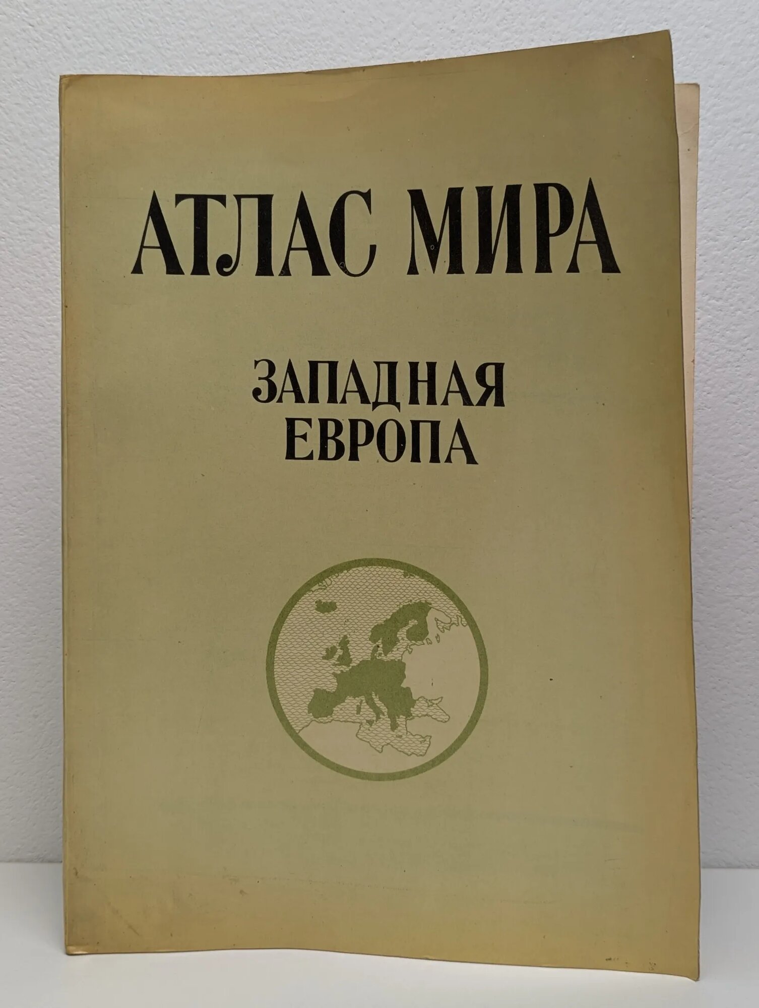 Атлас мира. Западная Европа Сборник 1977
