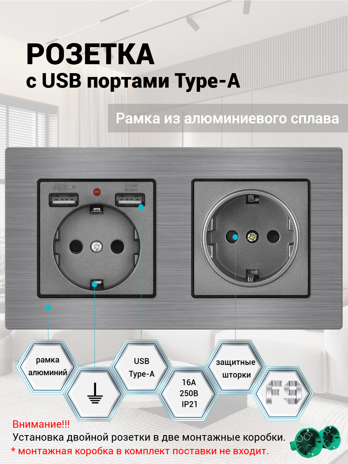 Розетка двойная с 2 USB-портами, 16А 250В, рамка из металла на 2 пост алюминий, Светло-серый