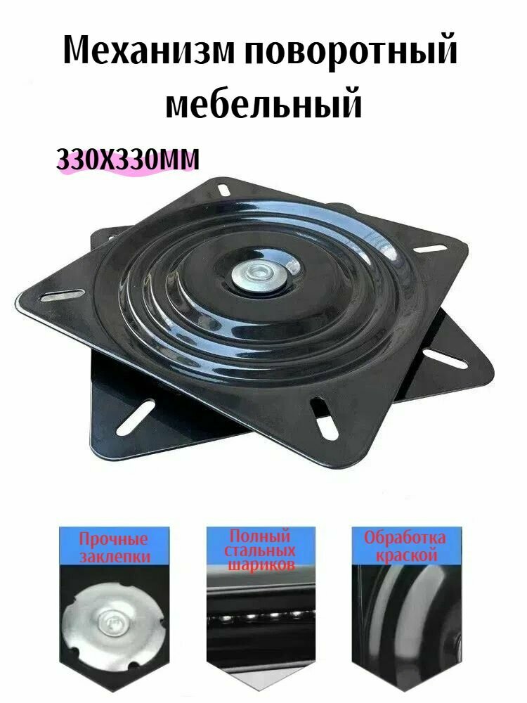 Поворотный механизм для кресла в лодку/для стула, кресла, сиденья,330mm