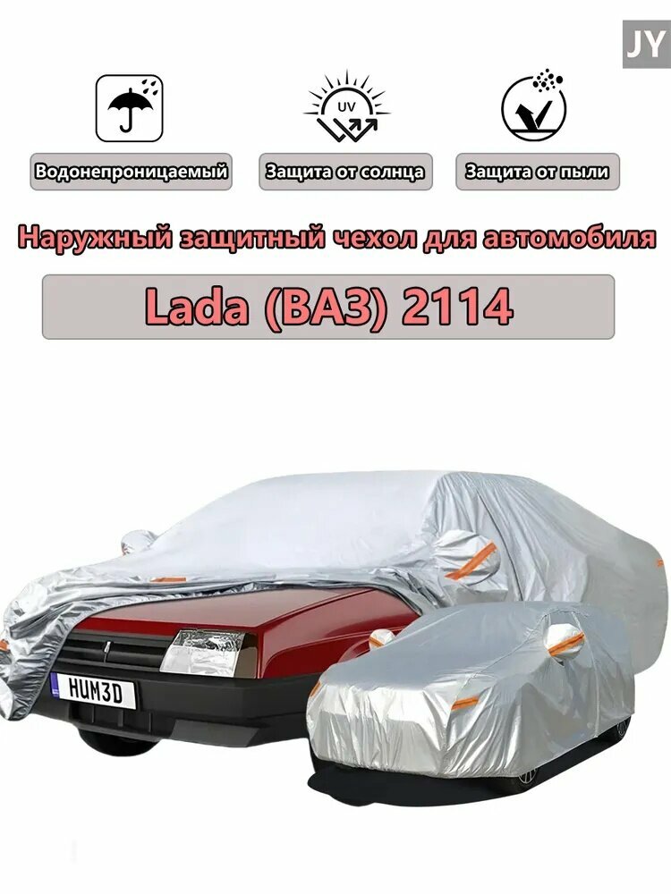 Solaay Чехол на автомобиль Чехол для автомобиля Двухслойная утолщение, защитный от снега, солнца и дождя / водонепроницаемый чехол / тент для автомобиля Lada (ВАЗ) 2114 420*175*155cm, PEVA, 1 шт.
