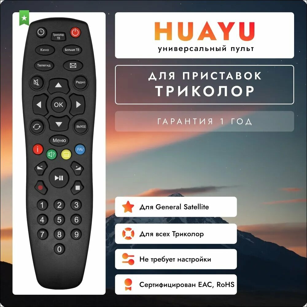 Пульт ДУ