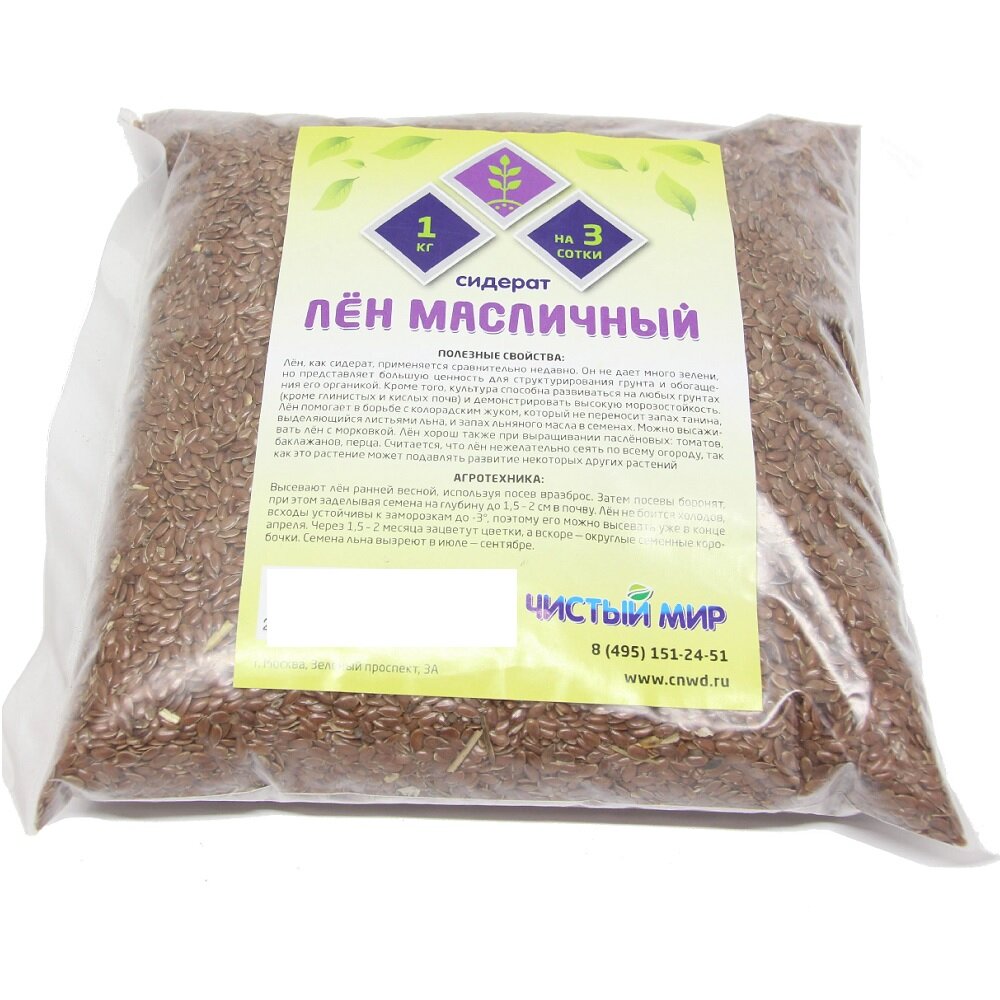Семена Сидерат Лён масличный, Чистый мир, однолетнее, морозостойкий, быстрорастущий, 1 кг