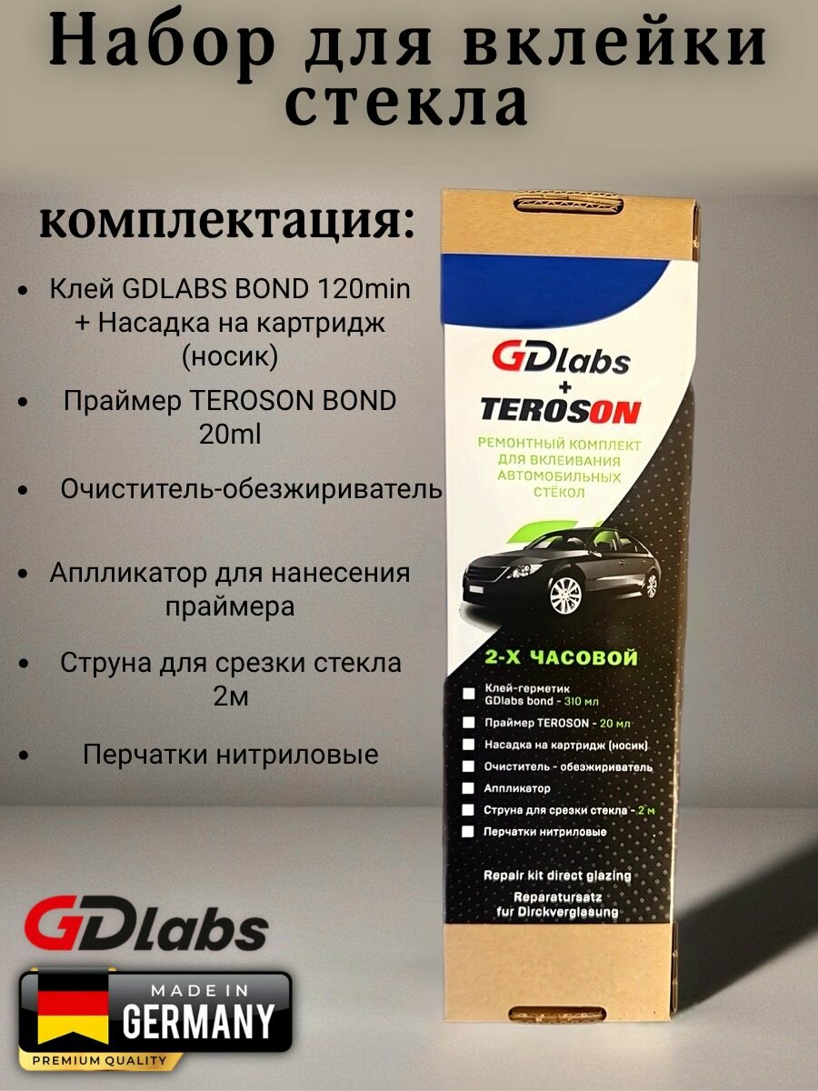 Набор для вклейки стекла автомобиля GDlabs 2х часовой PREMIUM