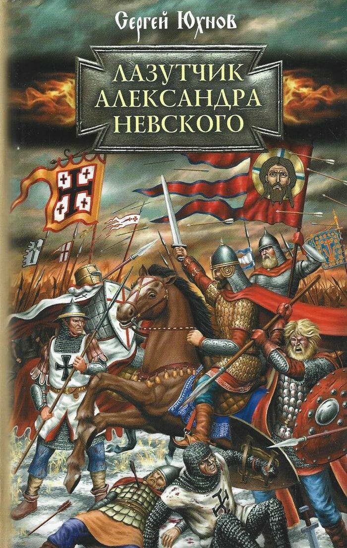 Лазутчик Александра Невского