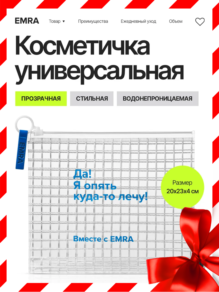 Косметичка