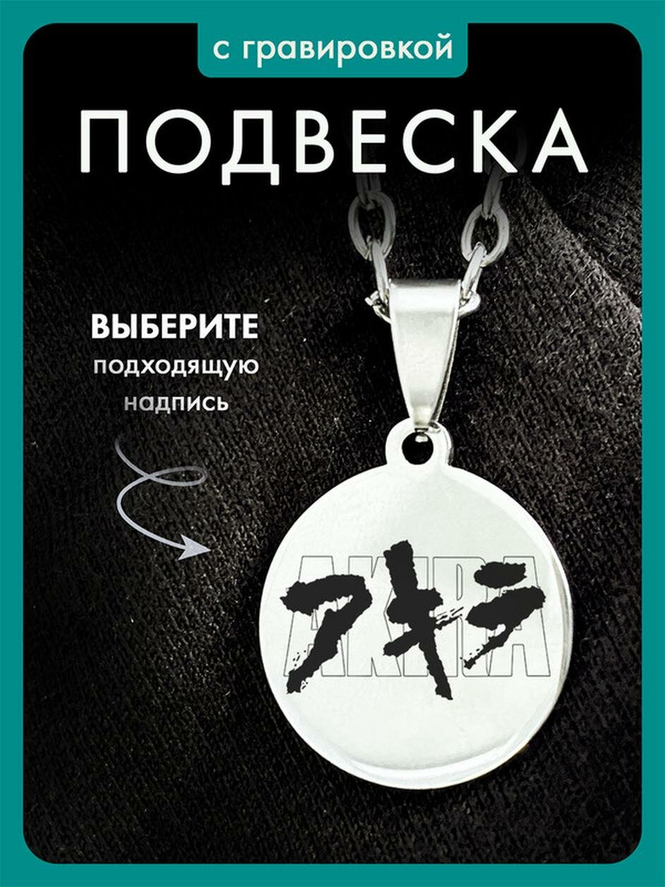 Подвеска