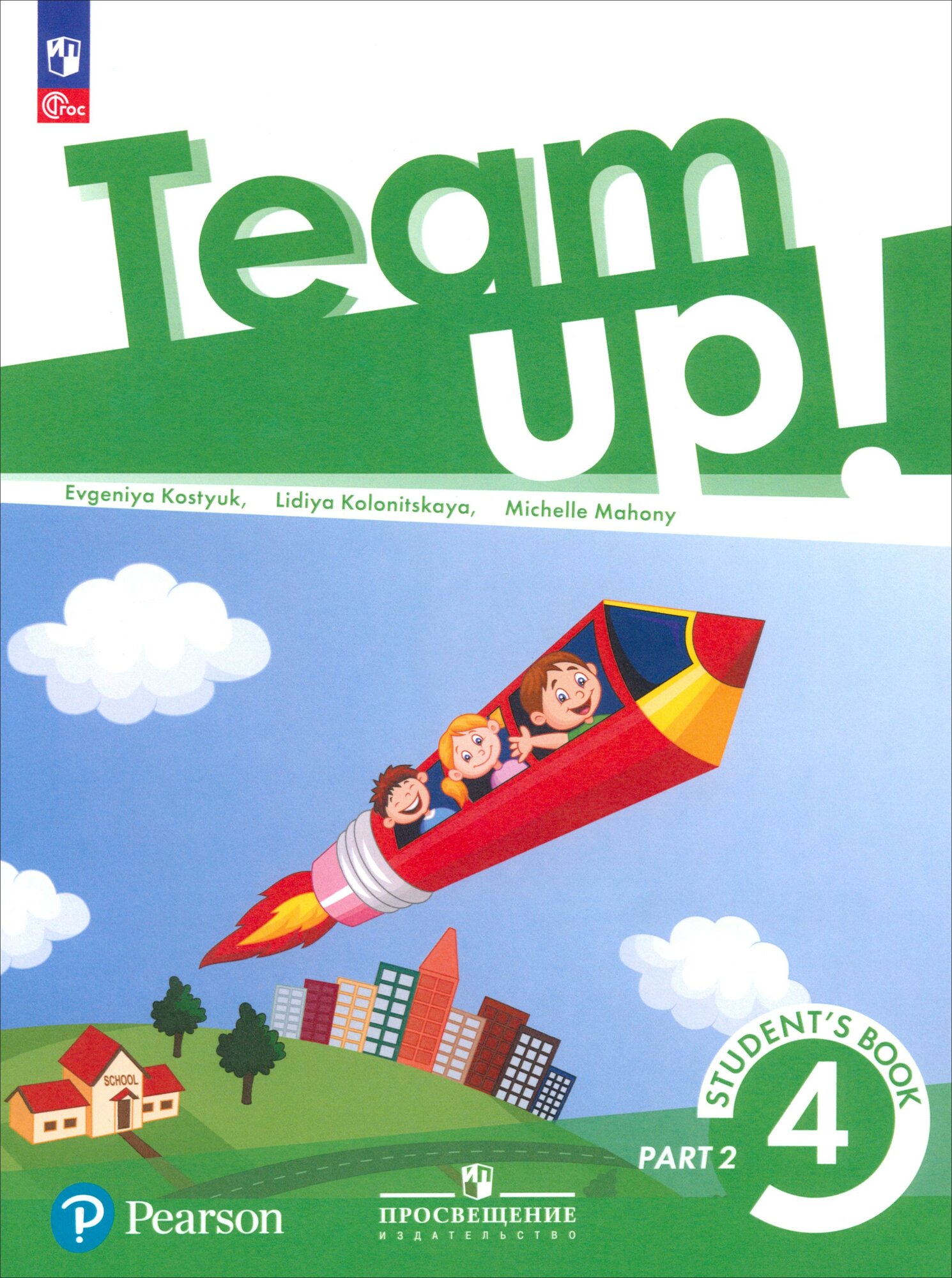 Английский язык. 4 класс. Учебное пособие. Часть 2. ФГОС