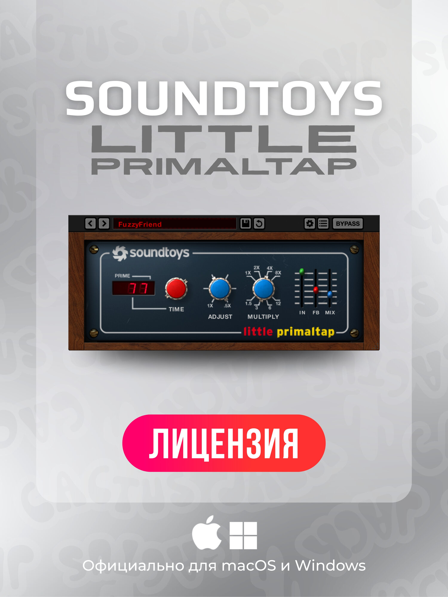 SoundToys Little PrimalTap (Лицензионный ключ) для ПК, Windows & macOS